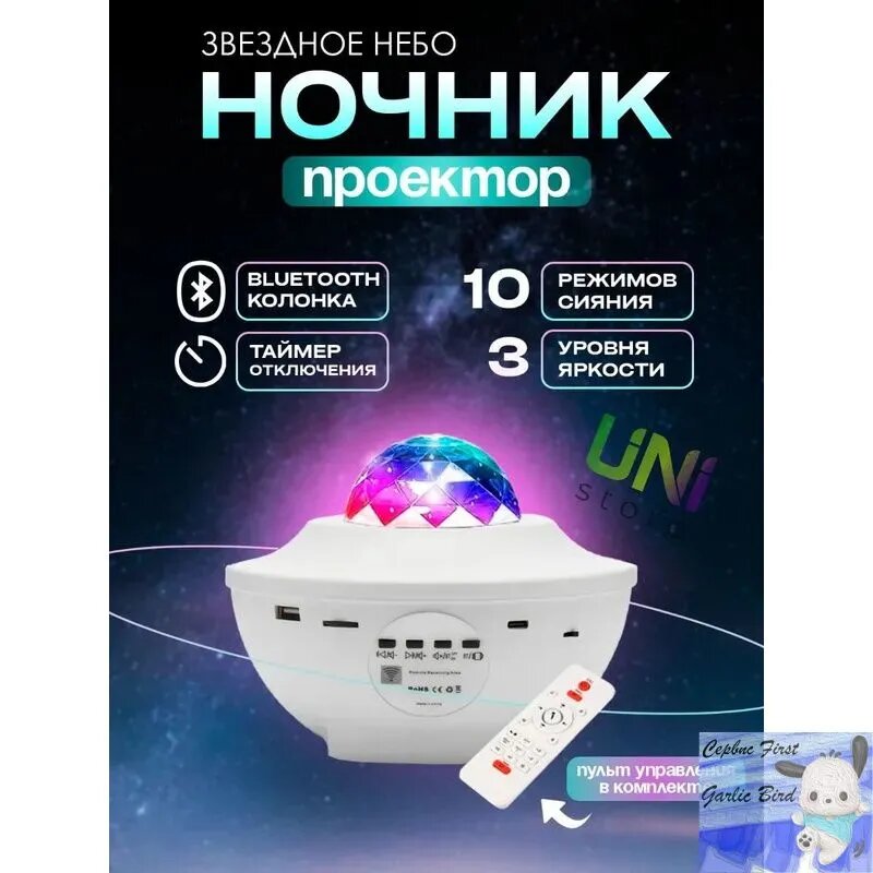 Детский проектор ночного неба НЛО (1325) с Bluetooth колонкой и пультом управления, белый