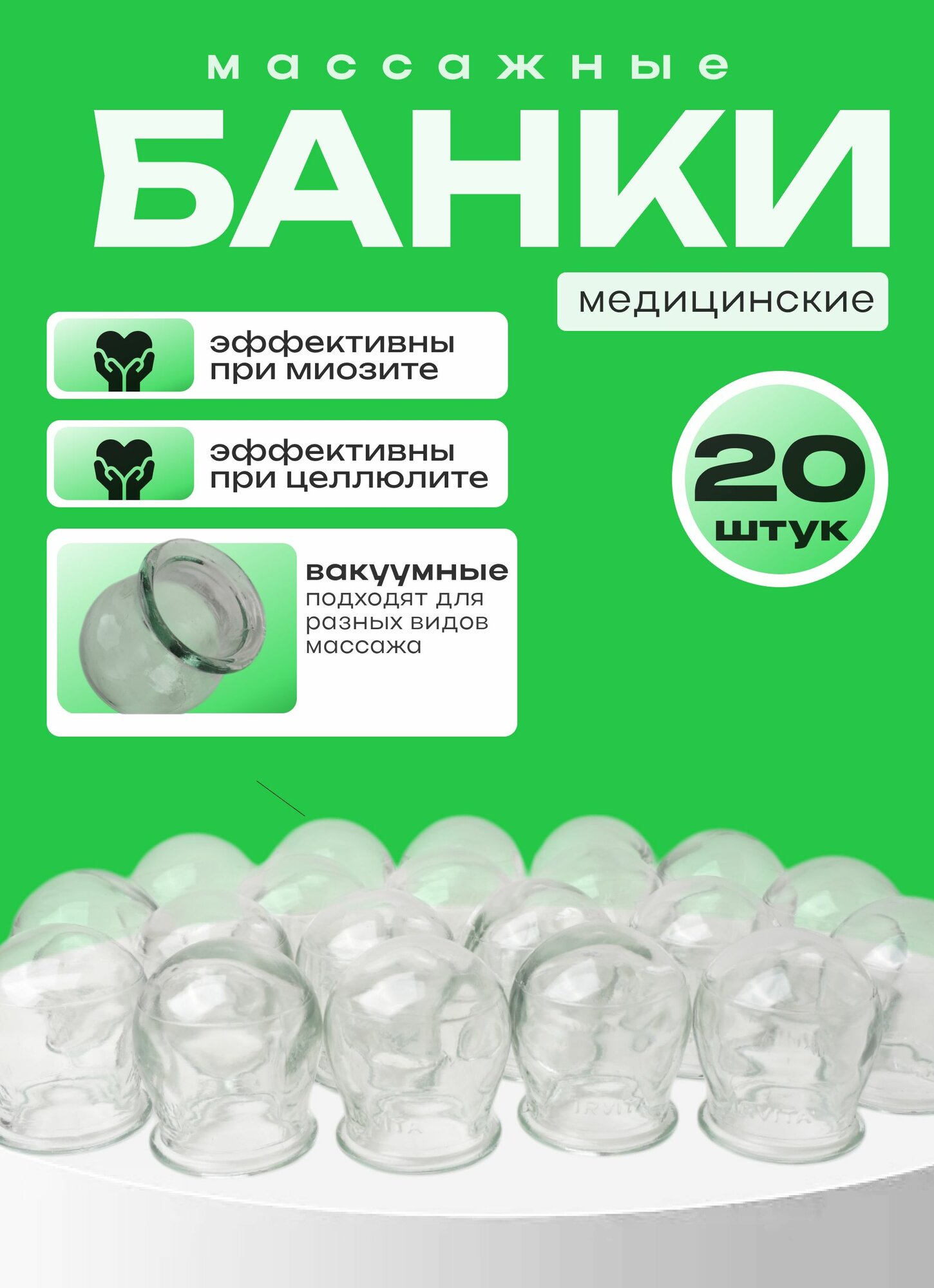 Банка массажная кровоотсосная лечебная 30-33 мм - 20 штук