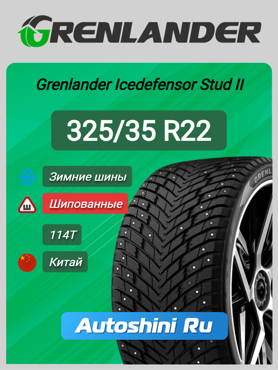 Шины зимние Grenlander Icedefensor Stud II 325/35 R22 114T (шип)