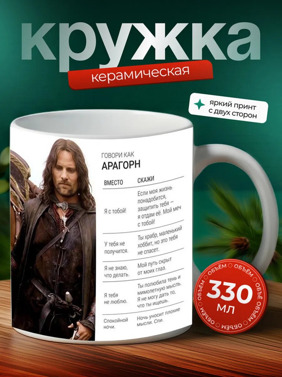 Кружка Властелин Колец 13,