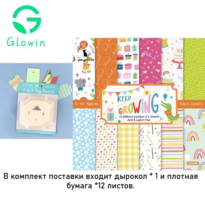 Glowin Дырокол 1 шт, до 2 листов