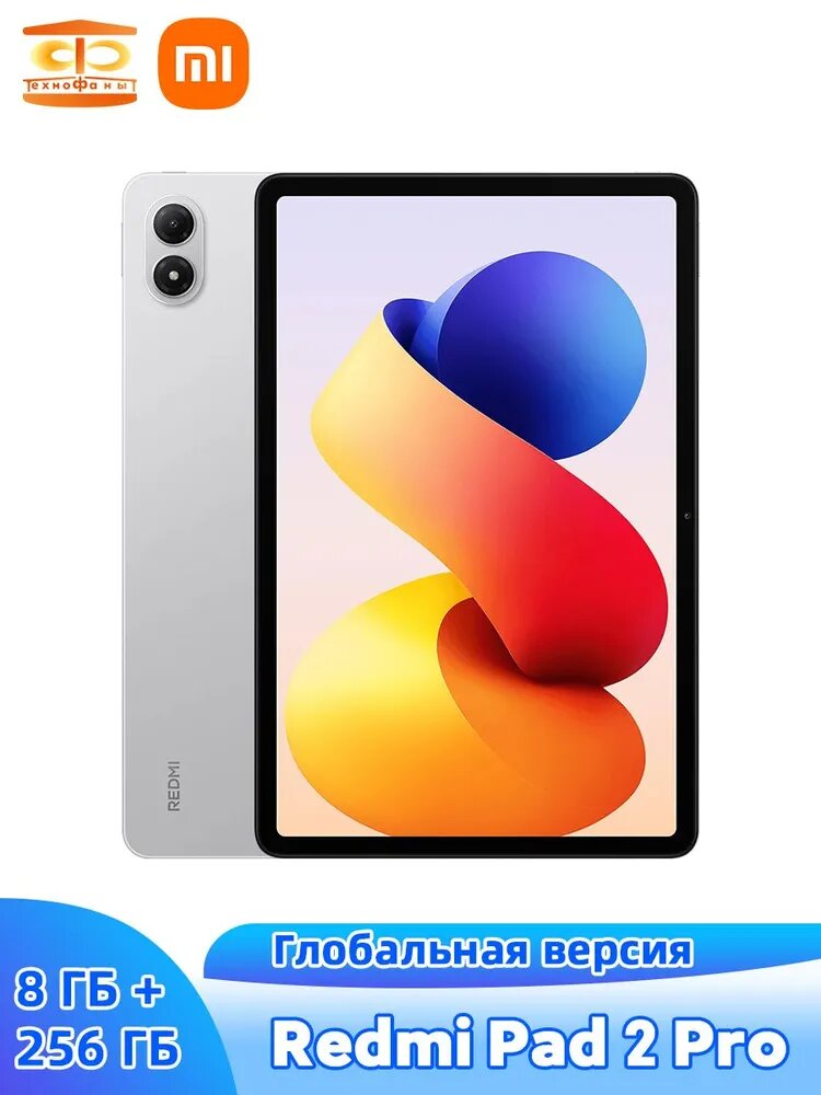 Xiaomi Планшет Redmi Pad 2 Pro Глобальная версия Поддерживает русский язык, 12.1" 8 ГБ/256 ГБ, серебристый