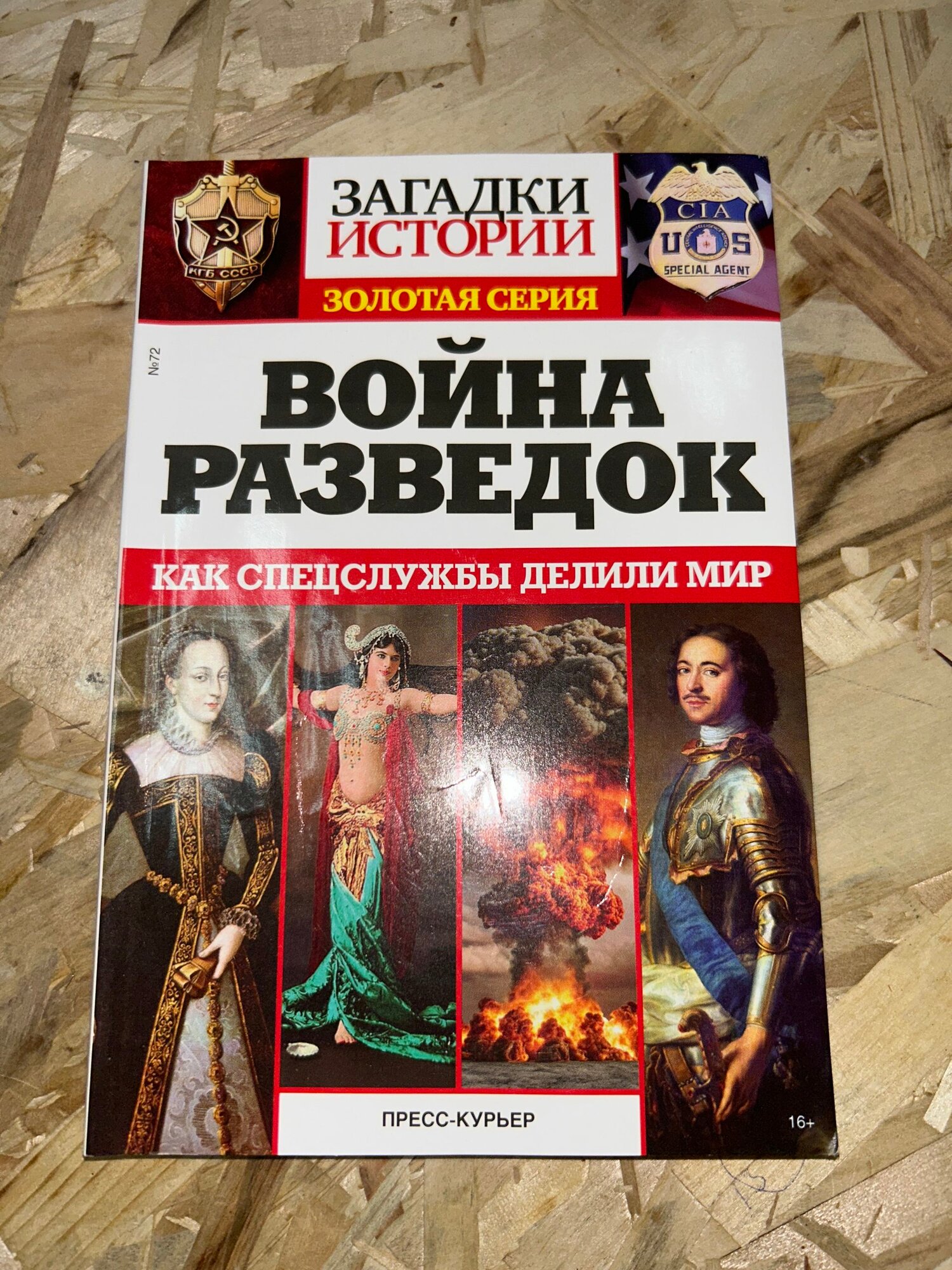 Война разведок как спецслужбы делили мир
