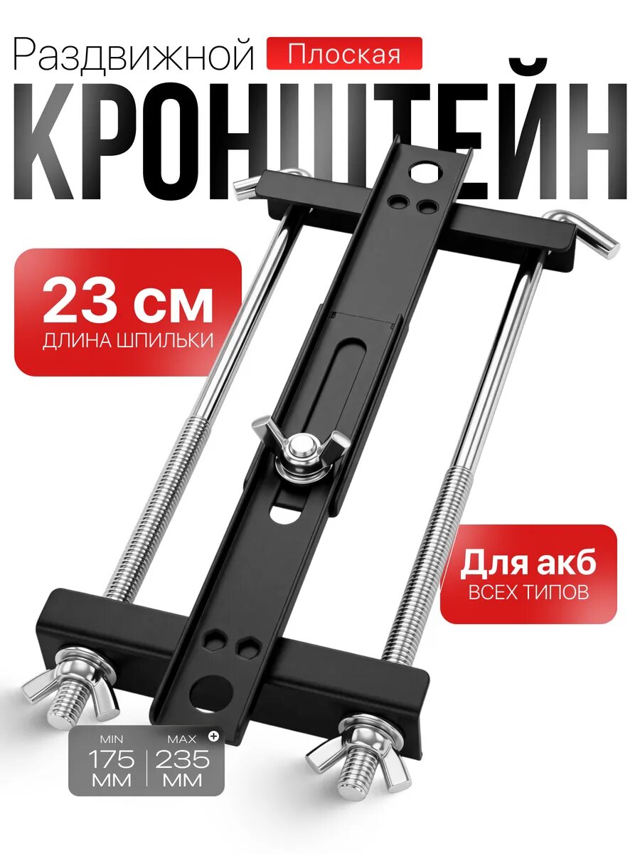 Крепление аккумулятора универсальное плоское 23см