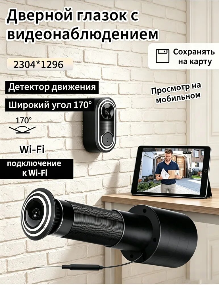 Видеоглазок, светло-серый, темно-бежевый