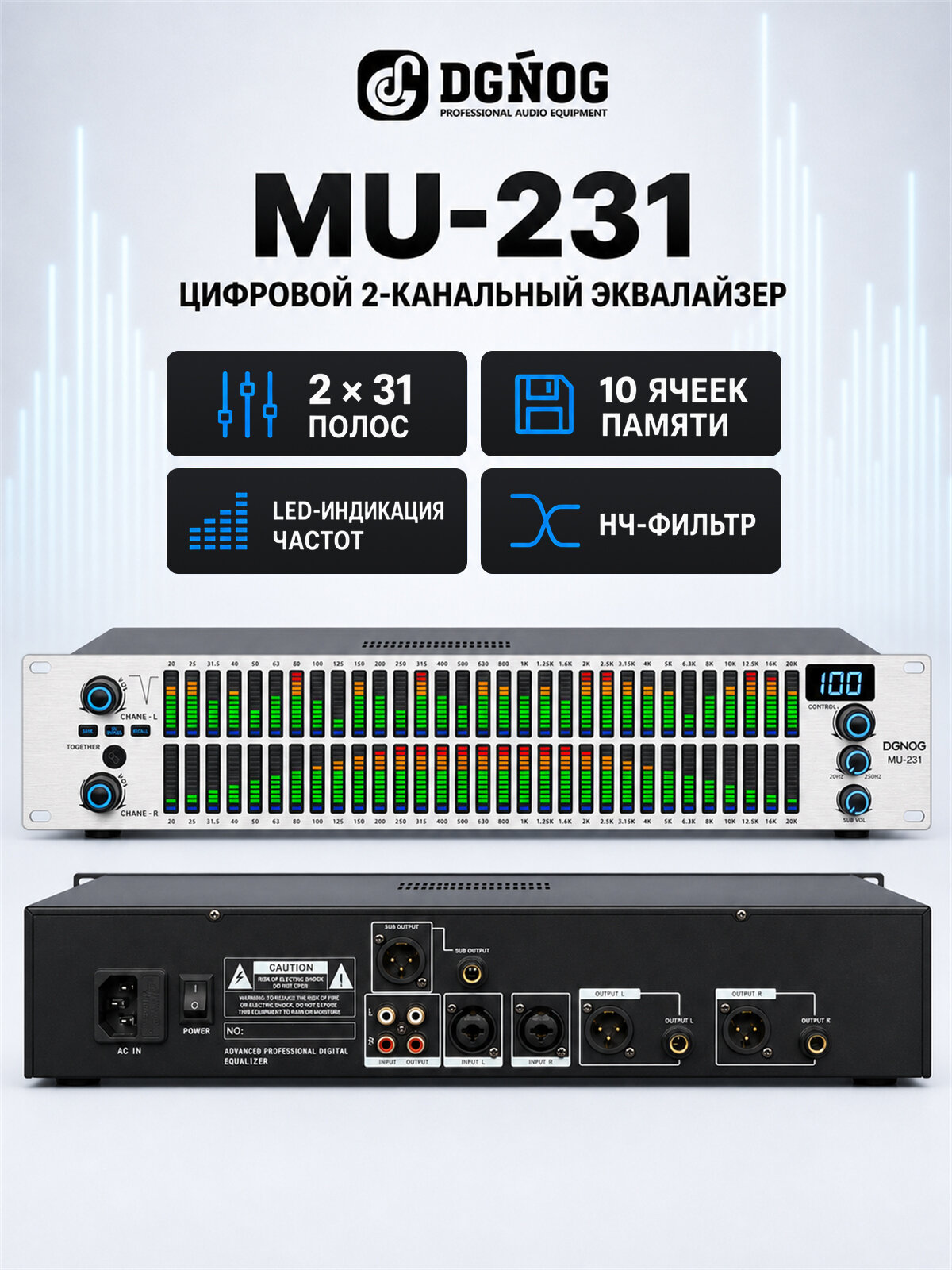 DGNOG MU-231 Профессиональный двухканальный 31-полосный цифровой графический эквалайзер DSP, выход на сабвуфер, Delay, Noise Gate, для PA, сцены, караоке и студии