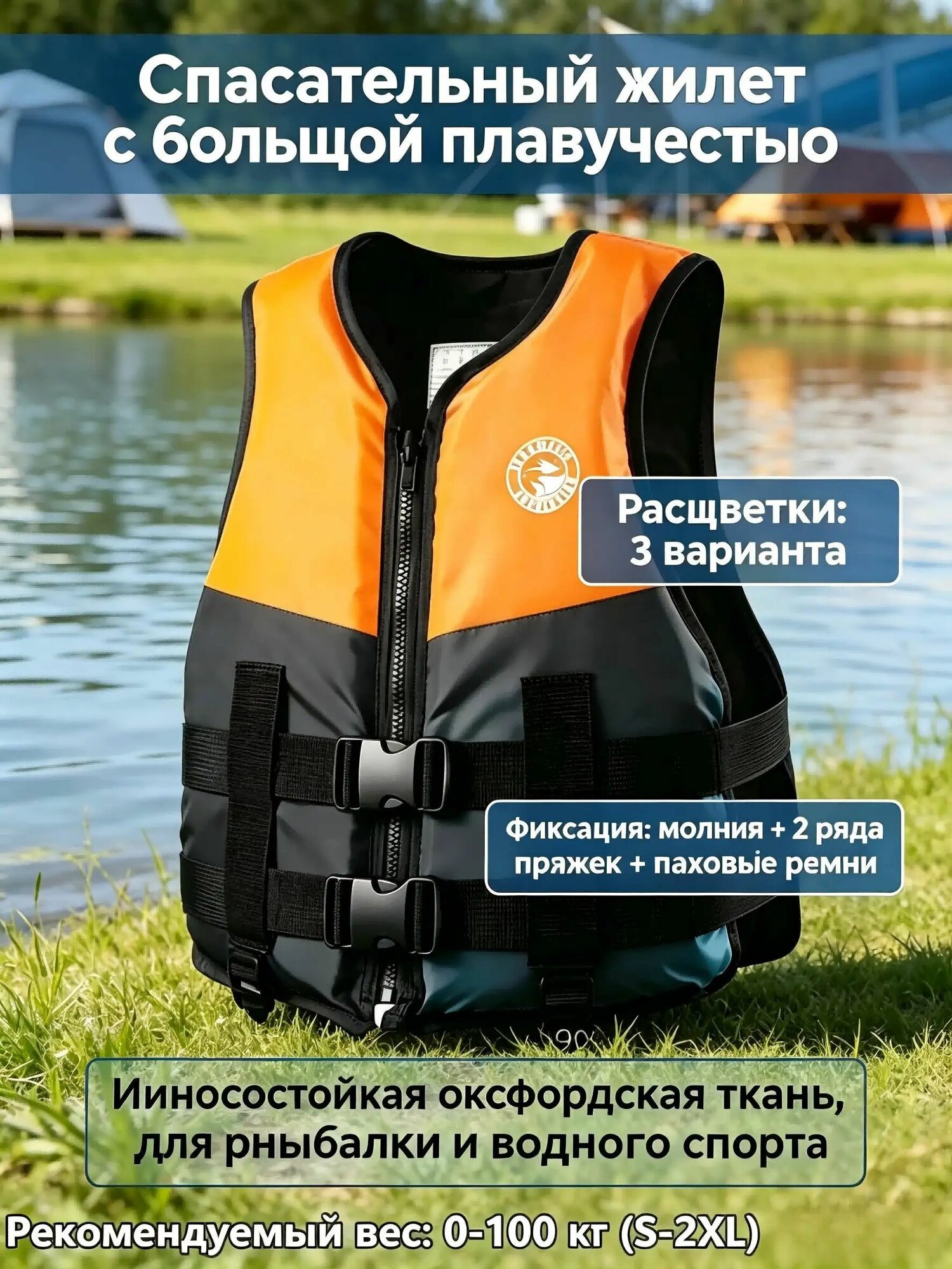 Спасательный жилет, размер: L