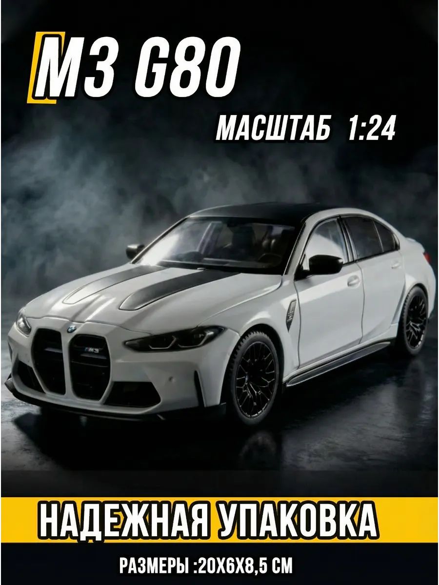 Металлические машинки БМВ М3 Competition G80 с гаражом масштаб 1:24