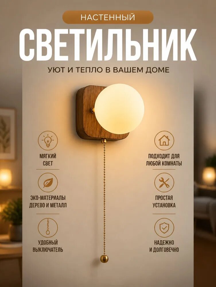 Настенный светильник E27 10 Вт Дерево Стекло Мягкий Свет Удобный Выключатель