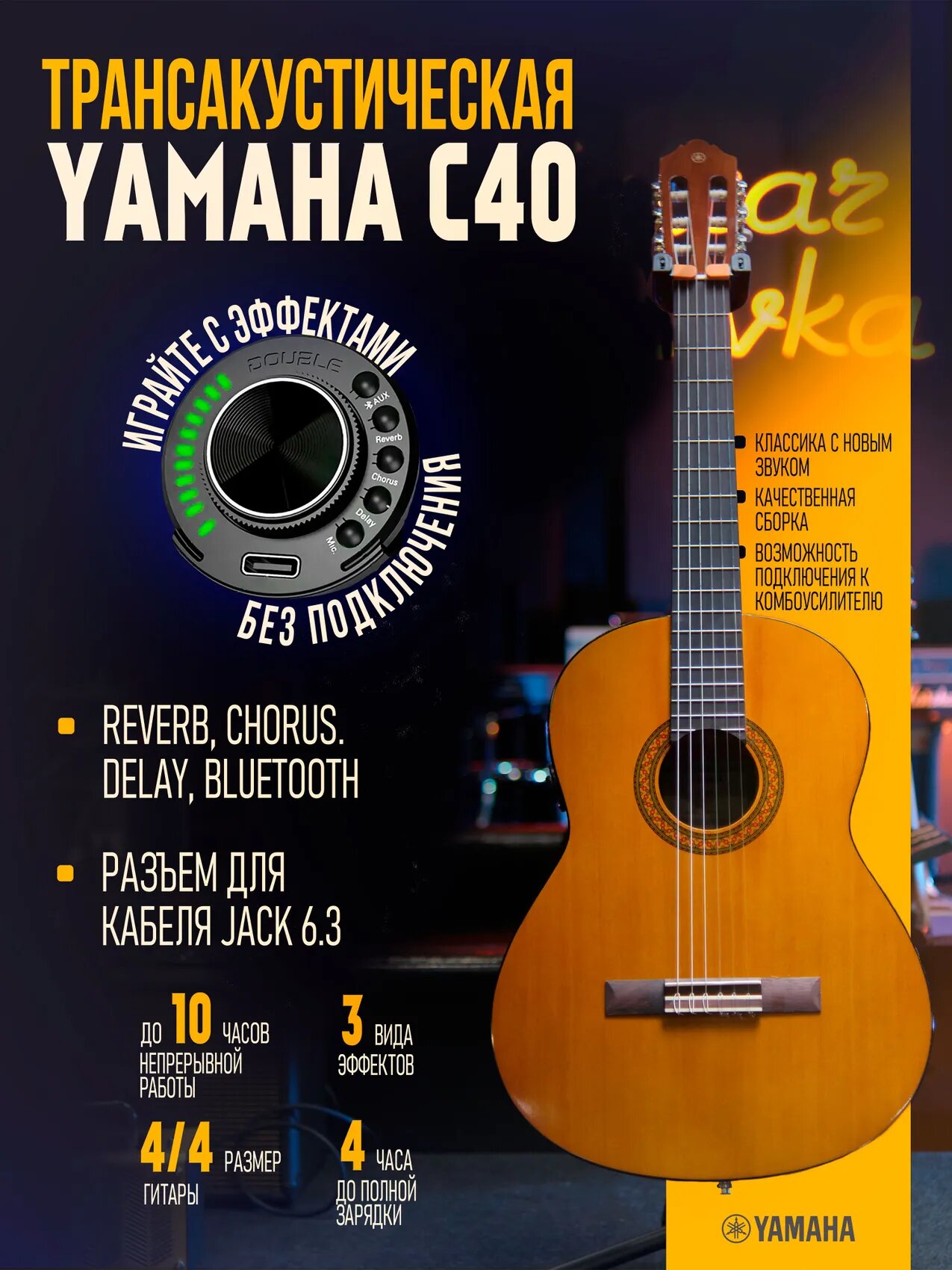 YAMAHA С40 Классическая трансакустическая гитара, OS1, комплект