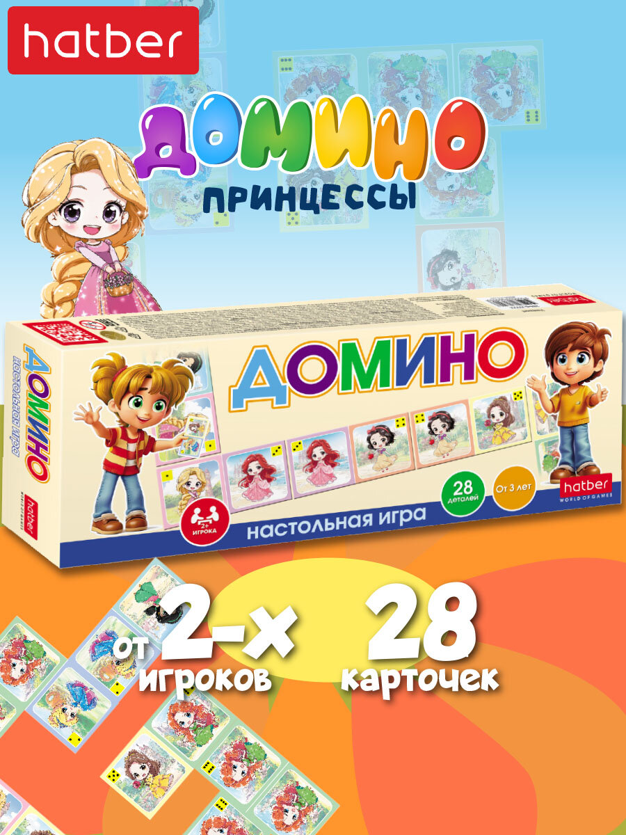 Игра настольная Домино для детей 28 карточек Принцессы детская настольная игра домино с принцессами