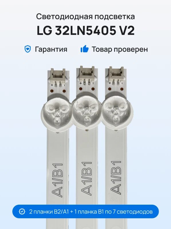 Подсветка для телевизора LG 32LN5405 v2