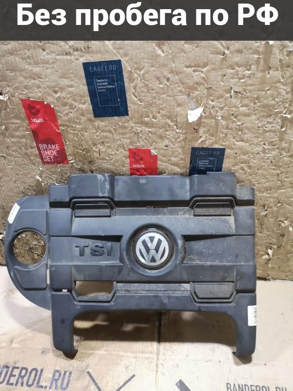 Кожух ДВС с пробегом Volkswagen Golf V 1KZ
