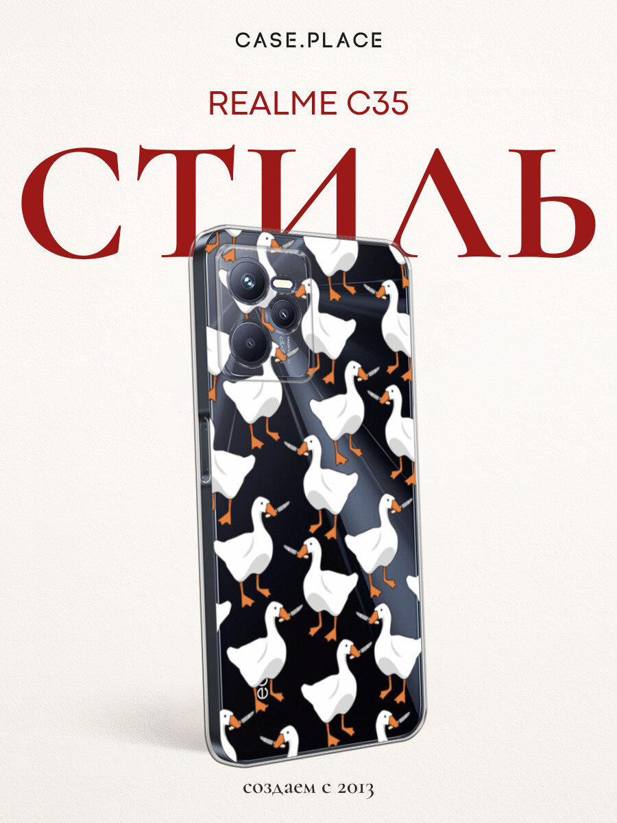Чехол на Realme C35 / Реалми С35 с принтом Гуси с ножами, прозрачный