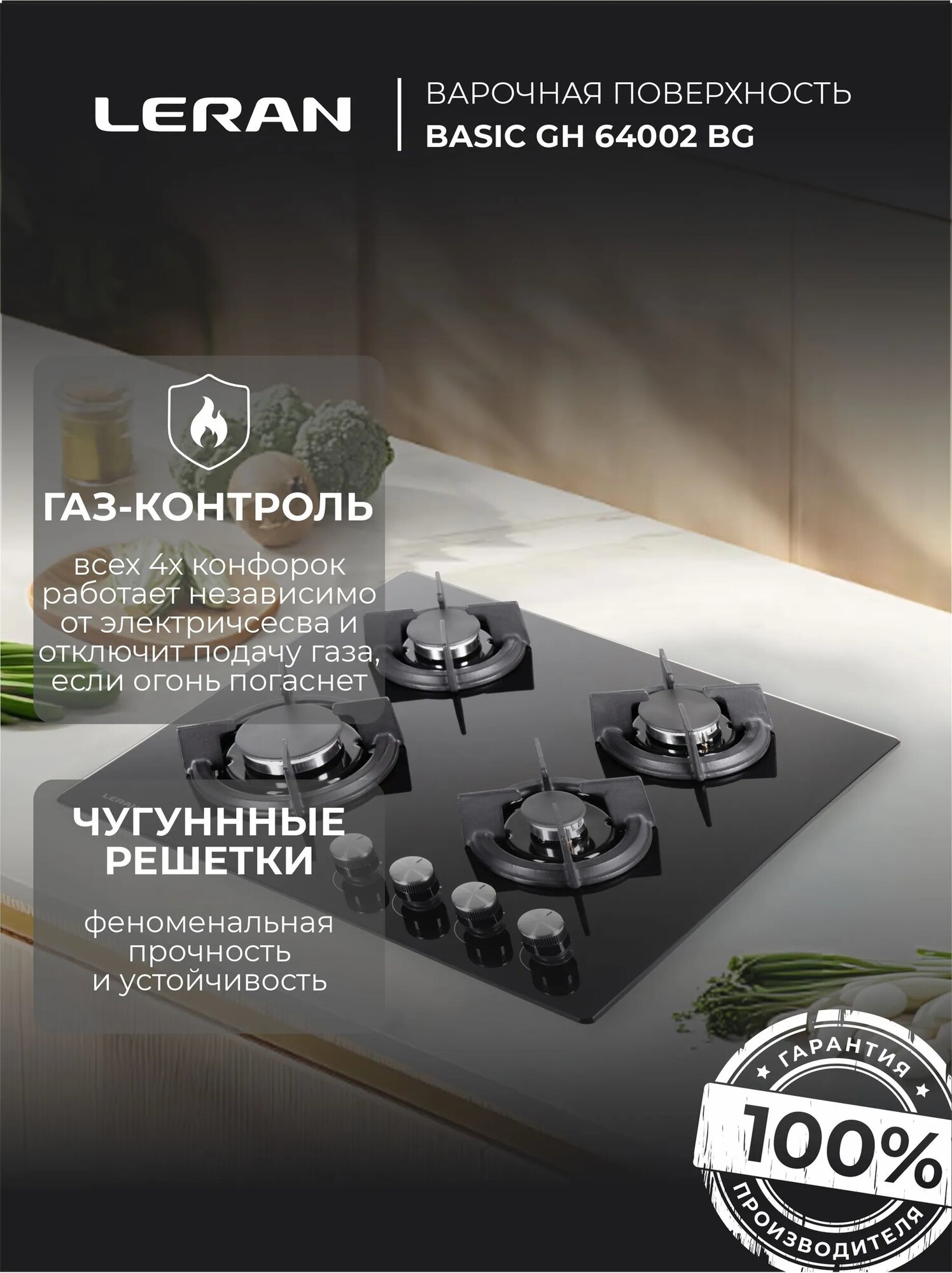 Варочная панель Leran Basic GH 64002, газовая, 4 конфорки, закаленное стекло, черная
