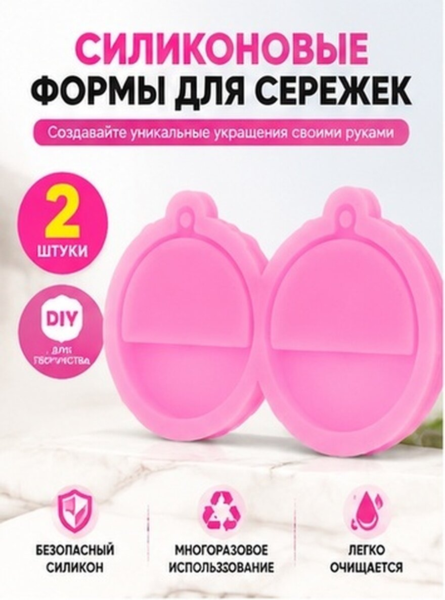Форма Для Серёг 2 Штуки Круглая Форма Для Дию Ручной Работы Подарок 9X5.5X1.3Cm