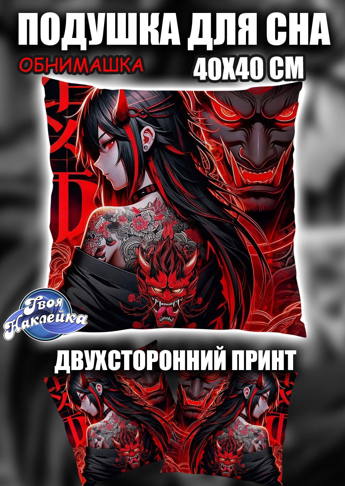 Дакимакура 40*40 подушка Арт