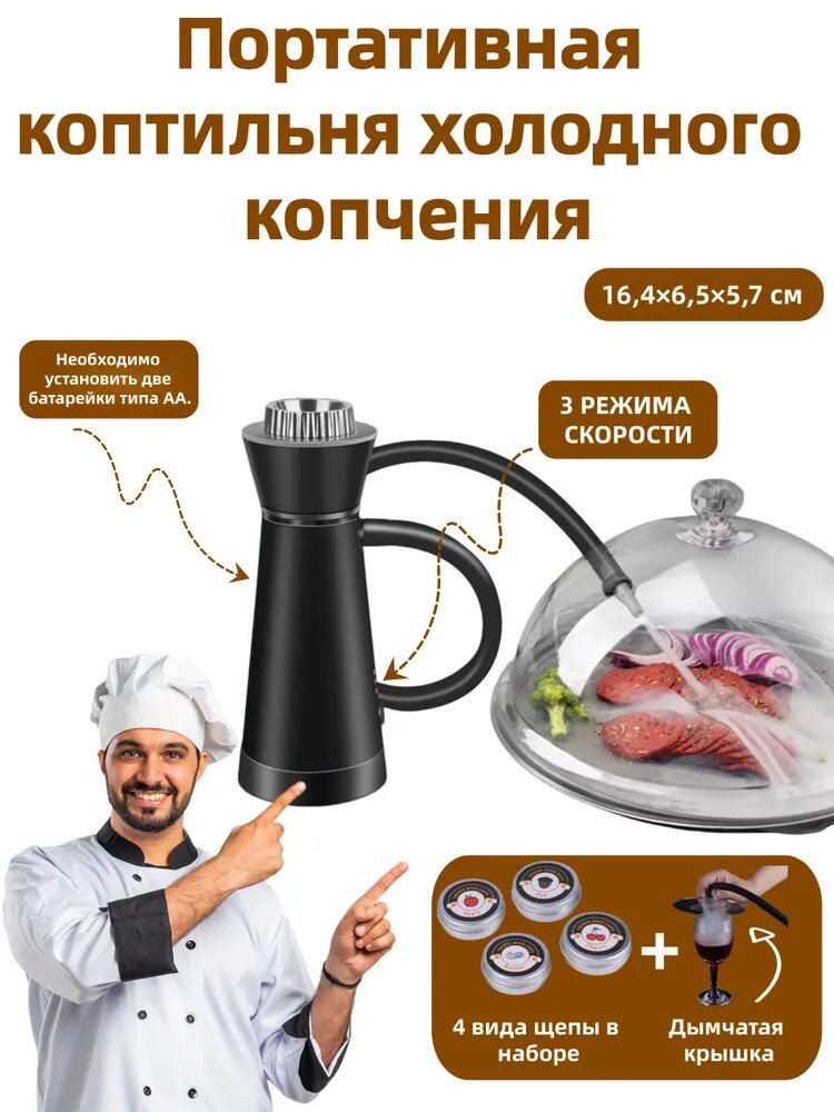 Портативная коптильня холодного копчения,4 вида щепы в наборе