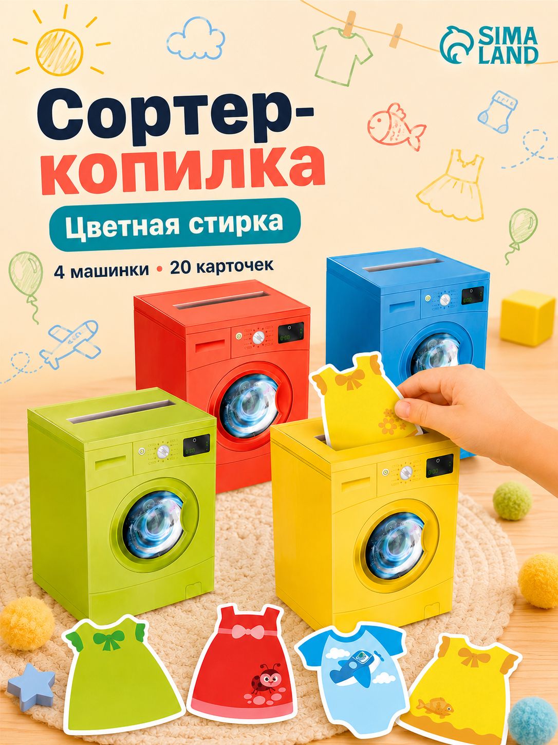 Сортеры для детей / Сортер "Цветная стирка, учим цвета" / Развивающие игры для детей