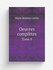 Oeuvres compl.tes. Tome 8 | Marie Risteau Cottin | 1818 | Paris : Corbet et Dabo...