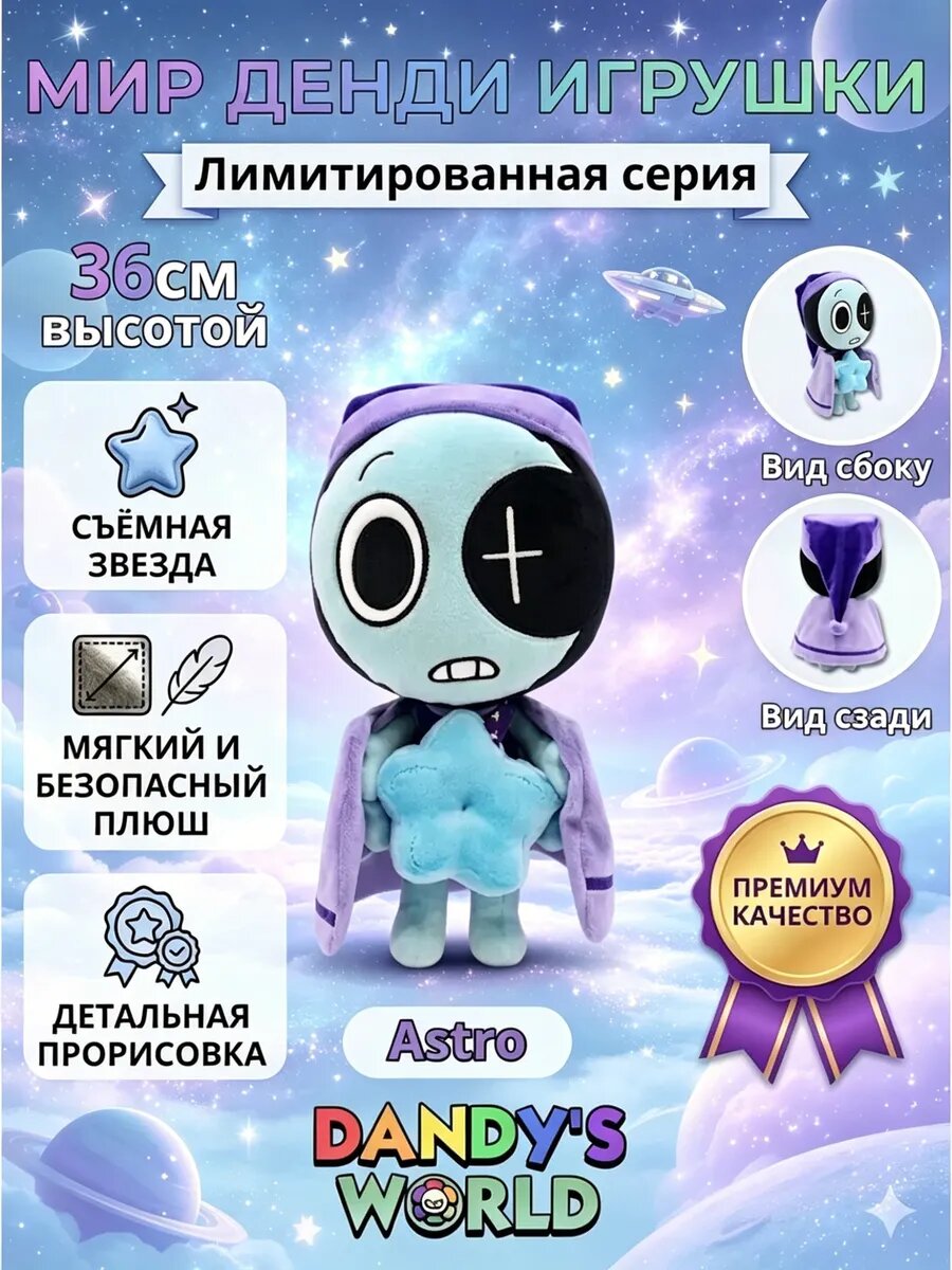 Astro Мягкая игрушка Мир Денди Roblox Съемная звезда