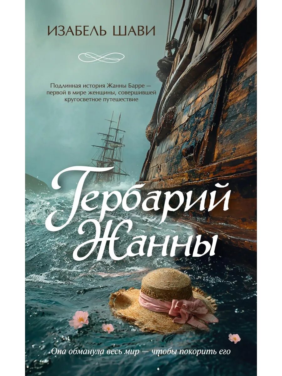Книга Гербарий Жанны