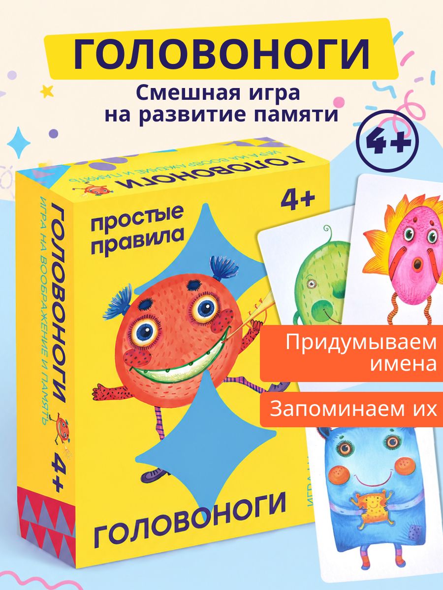 Развивающая настольная игра Головоноги простые правила для детей и малышей от 4, 5, 6, 7 лет, всей семьи / Веселая развивашка в дорогу на память и речь / Подарок мальчику, девочке в детский сад, школу