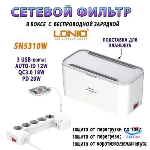 Бестселлер среди сетевых фильтров SN5310W Management Power Strip Box, оснащенный беспроводной зарядкой 15W, пятью евророзетками, тремя USBпортами и кабелем длиной 1 метр, версия EU