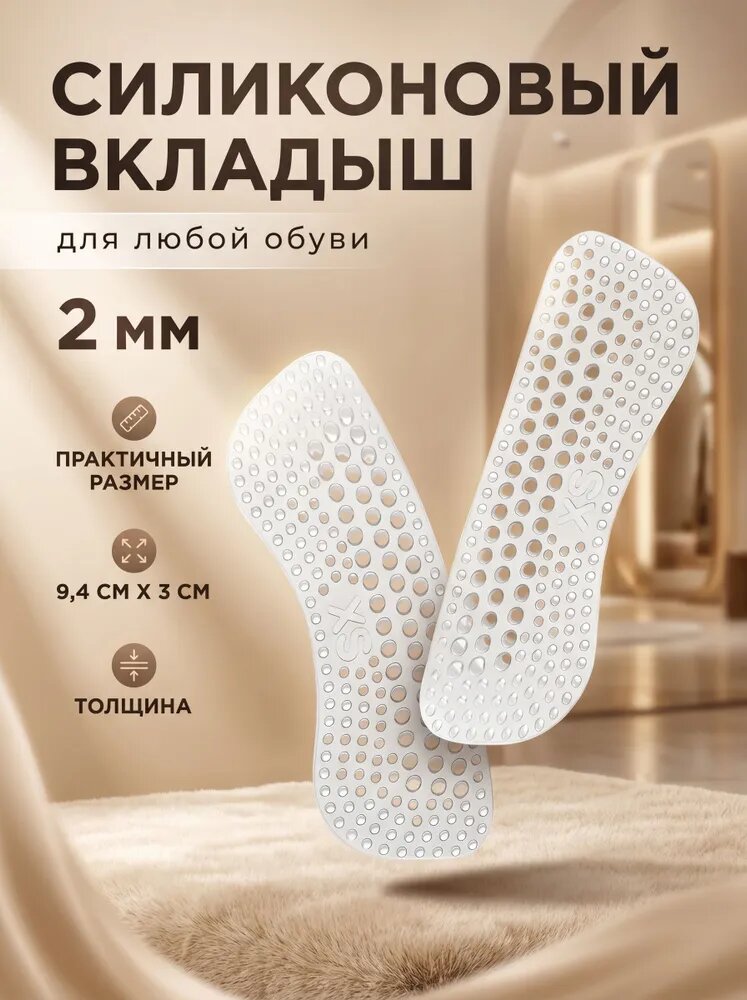 Вкладыш для обуви 2 шт/ Пяткоудерживатели силиконовые