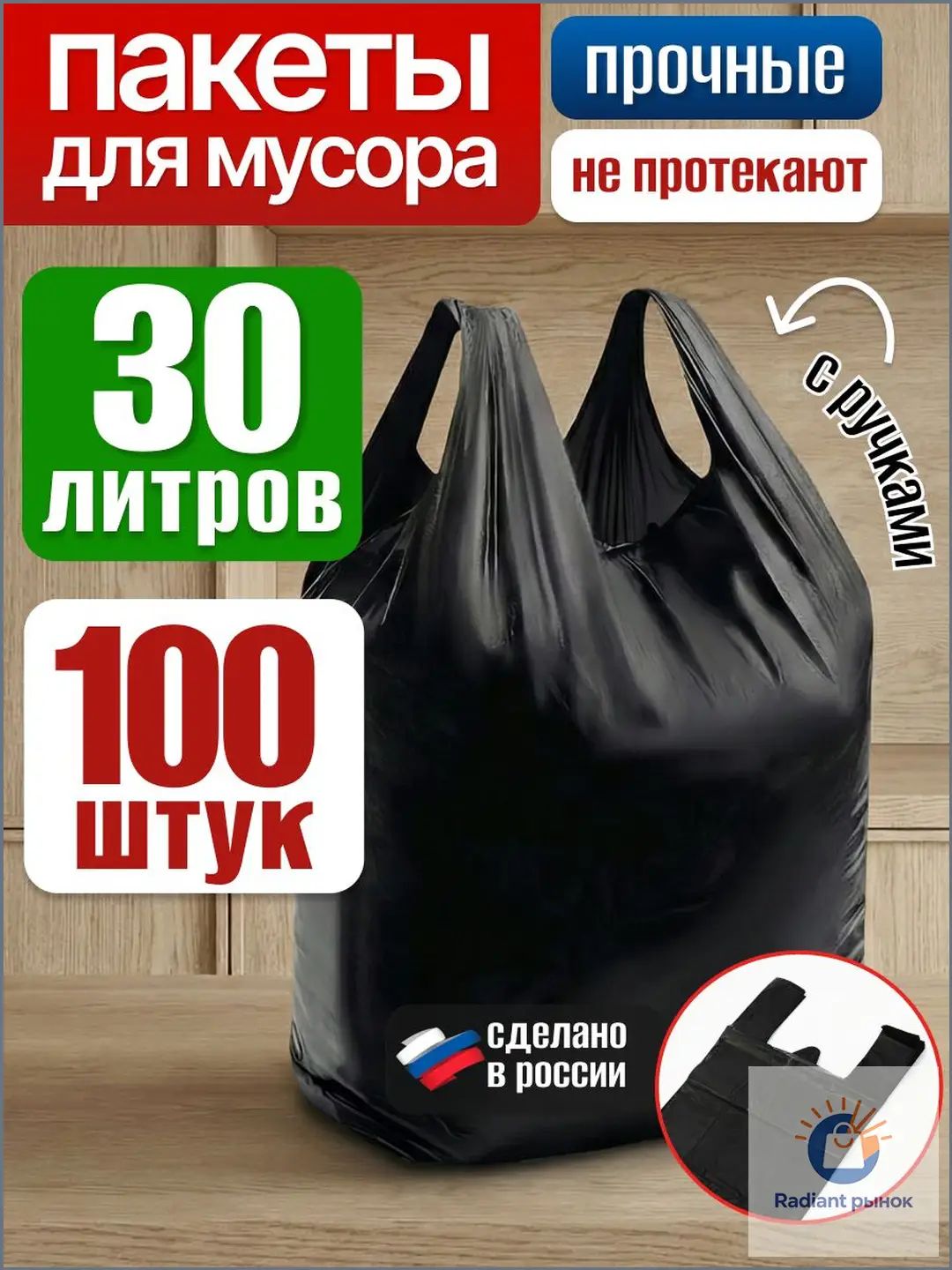 Мешки для мусора 30 л, 100 шт
