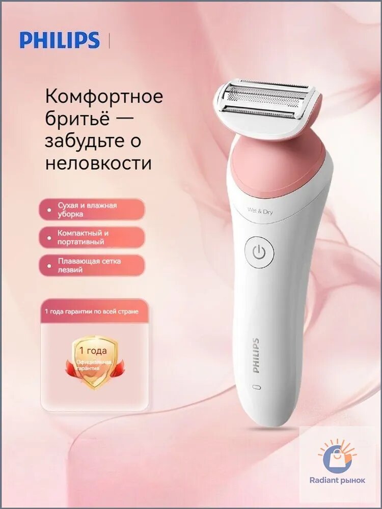 Электробритва Philip BRL146 Ladies подходит для влажной и сухой электробритвы для всего тела/розовый, темно-розовый