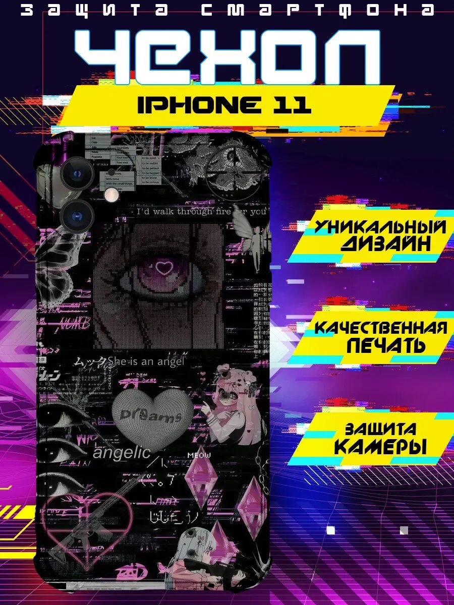 Чехол на IPHONE 11 силиконовый с принтом y2k
