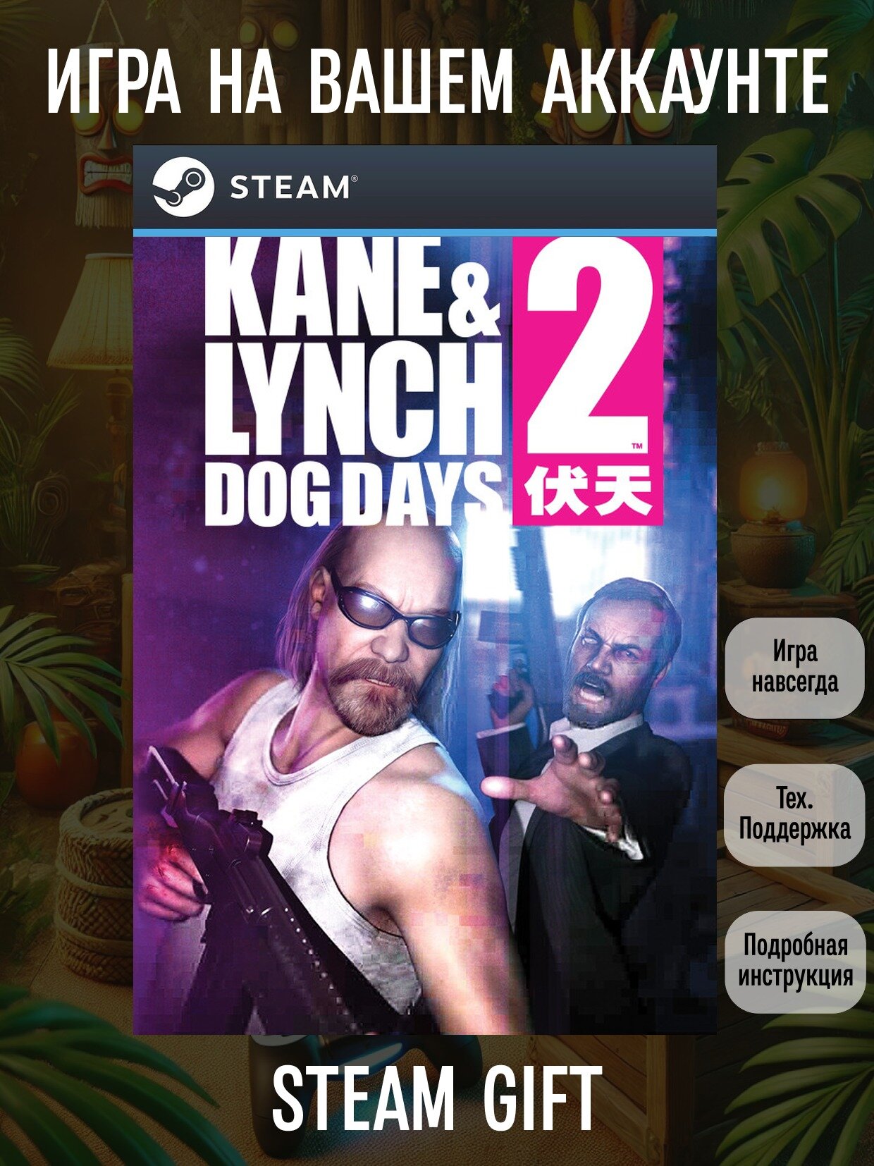 Kane & Lynch 2: Dog Days | Steam (PC) | Экшены | Цифровая версия