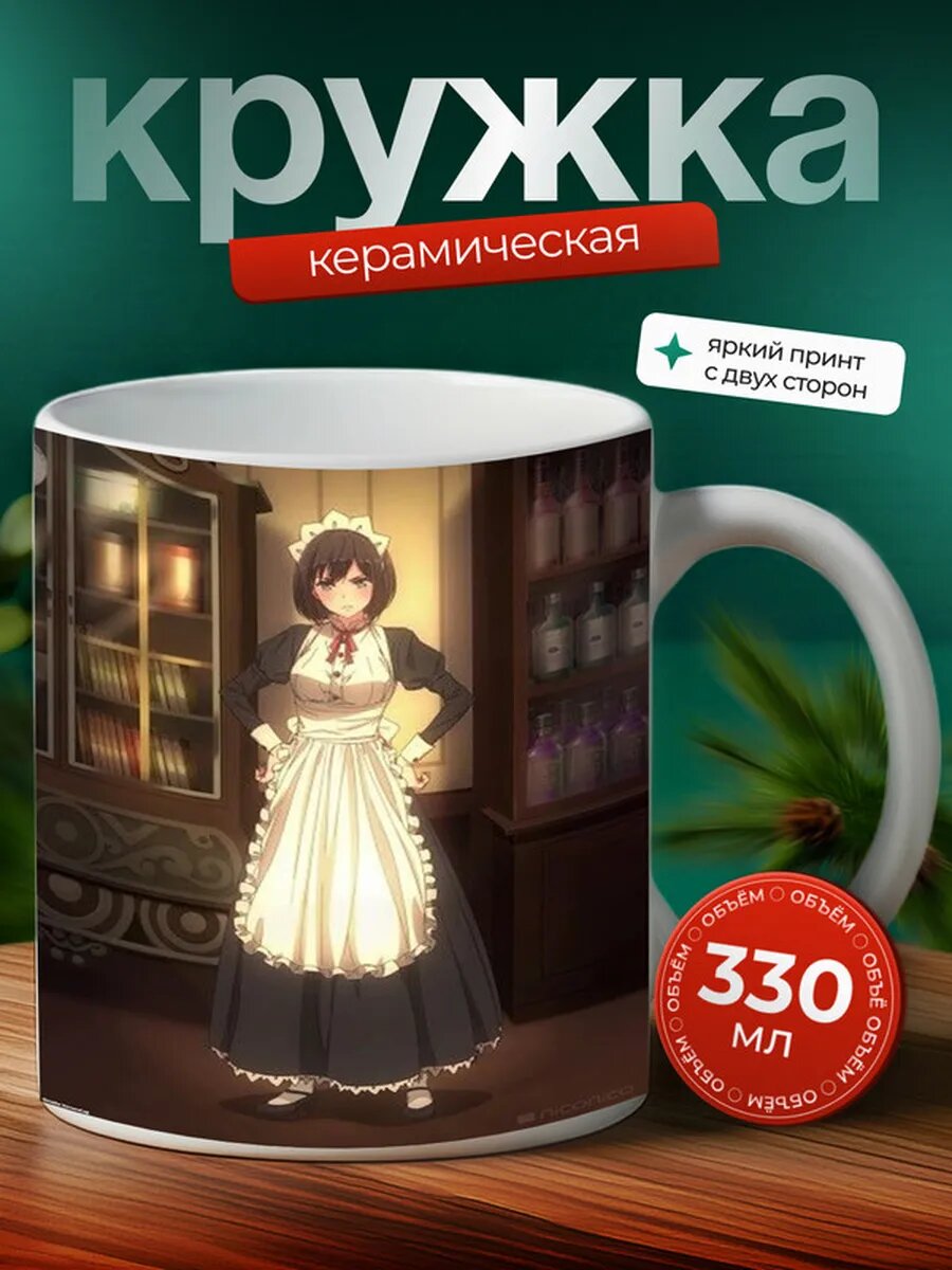 Кружка Богиня благословенного кафе аниме 9,