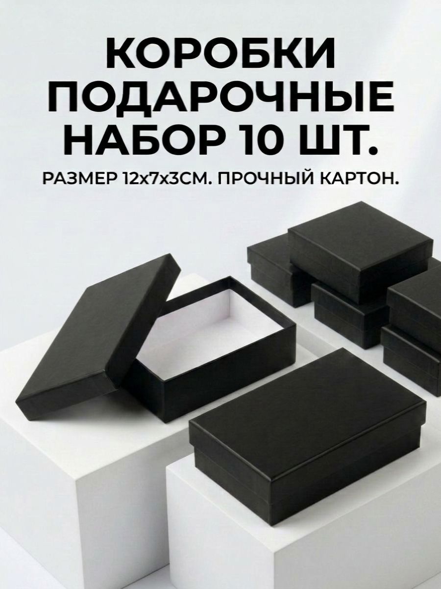 Коробка подарочная для подарков и ювелирных изделий крышка дно
