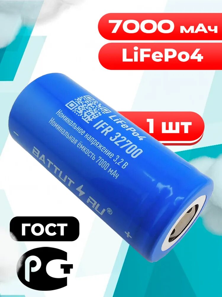 Аккумулятор LiFePo4 32700 / 7000 мАч 3.2 В 30 А / высокотоковый литий-железо-фосфатный / 1 шт