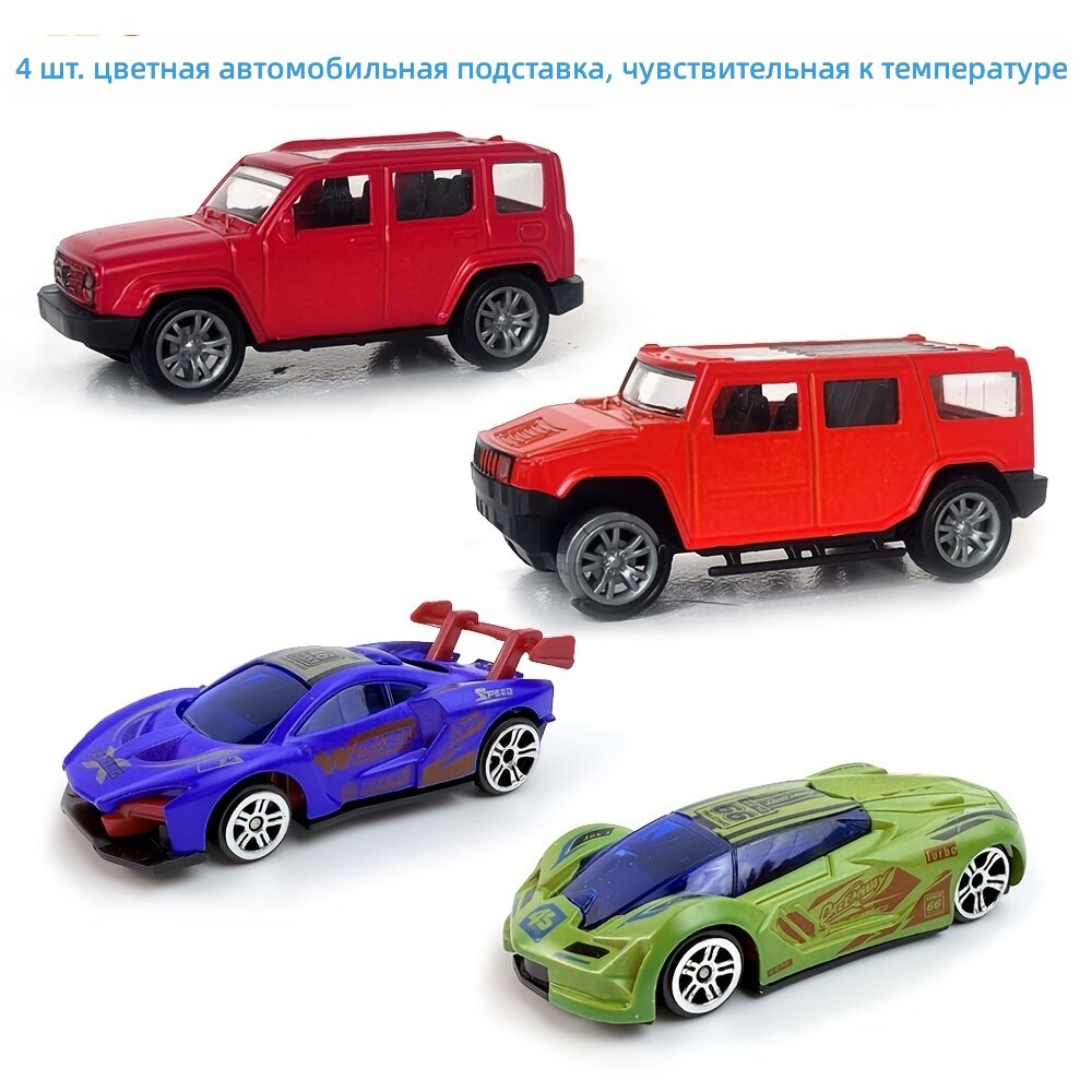 Игрушечный автомобиль с изменением цвета при контакте с водой и температурой, набор из 4 штук, для детей старше 3 лет
