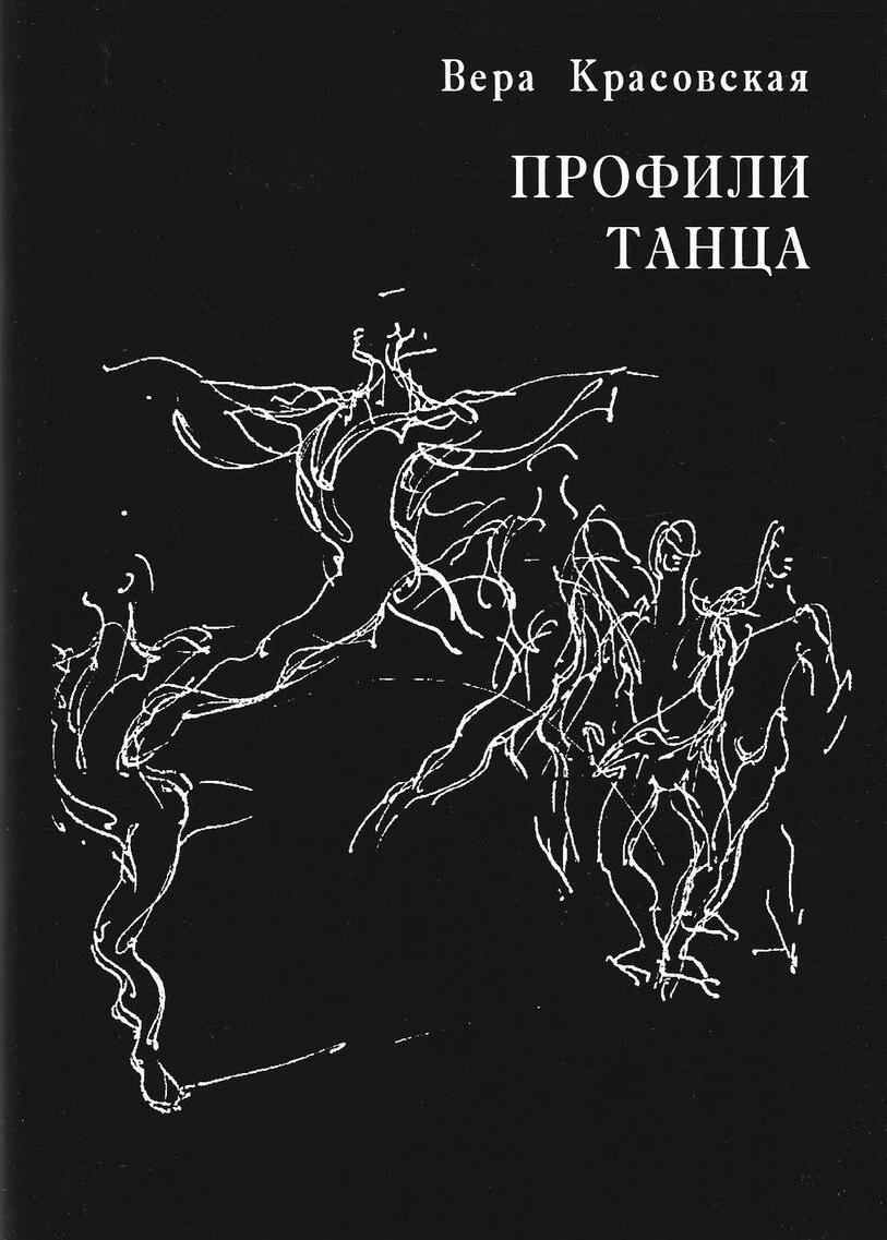 Профили танца