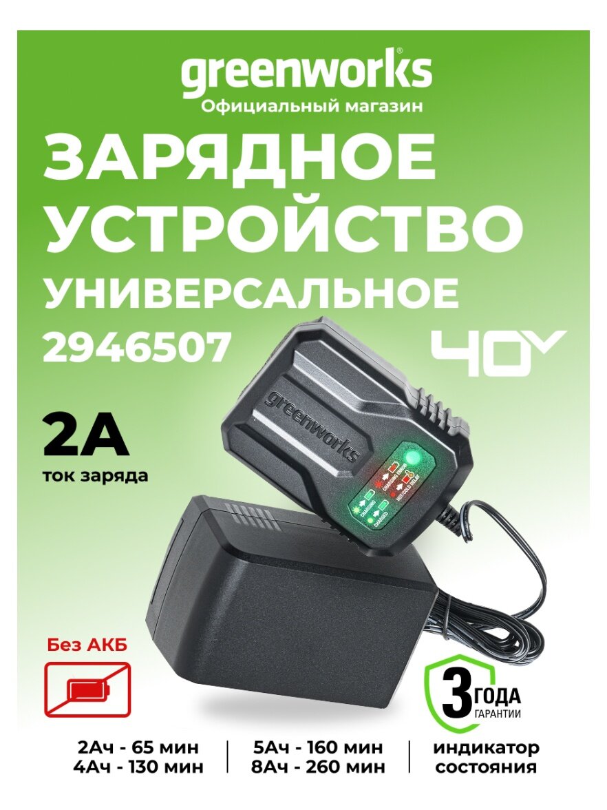 Зарядное устройство Greenworks G40UCM2M, 40V, 2A