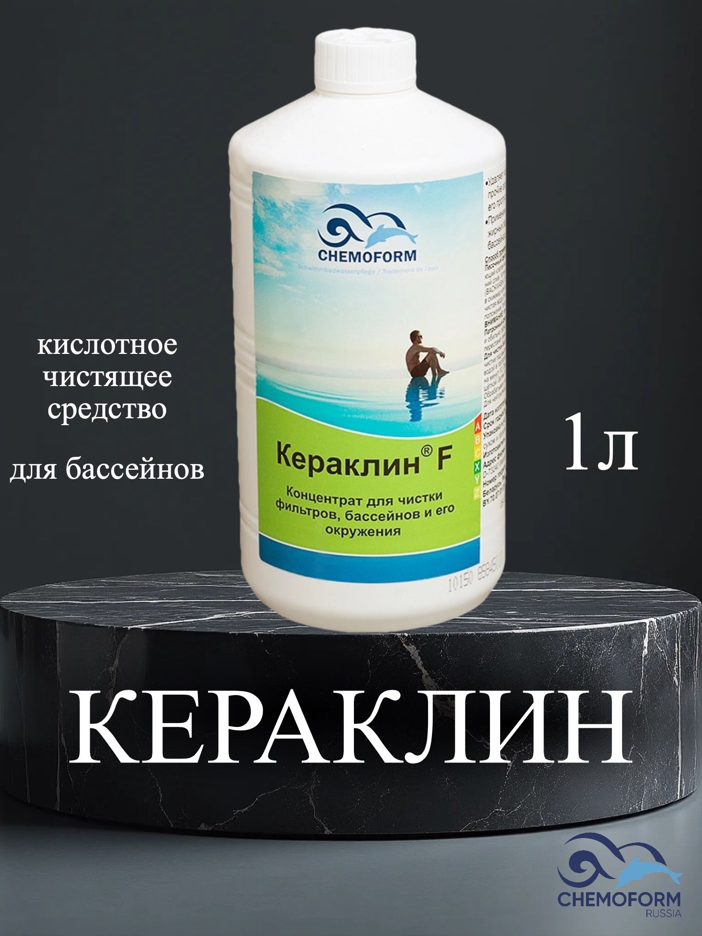 Моющее средство Chemoform Кераклин F, для чистки бассейна, 1 л