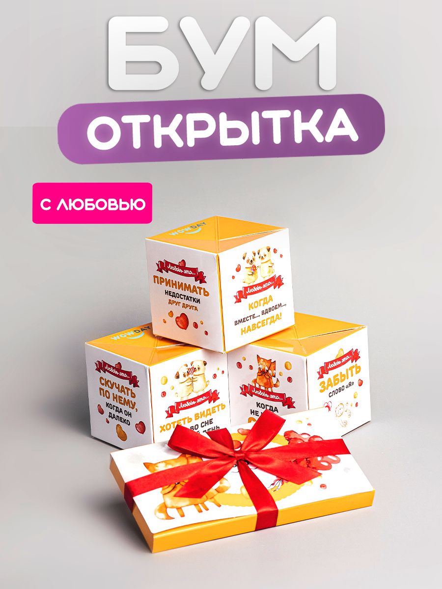 Бум-открытка С любовью. Подарок мужчине.