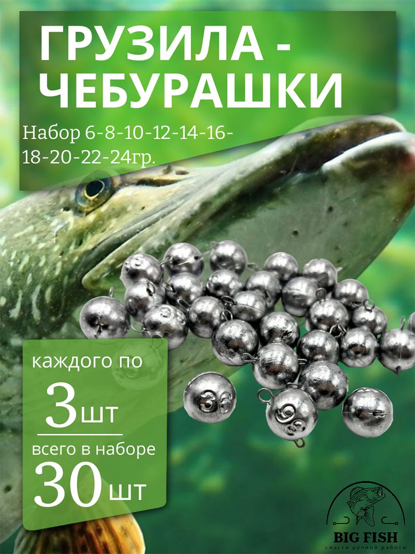 Рыболовные грузила чебурашки