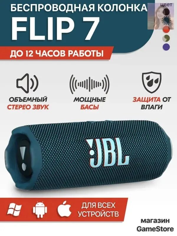 Колонка блютуз беспроводная портативная JB FLIP 7, Bluetooth, синяя