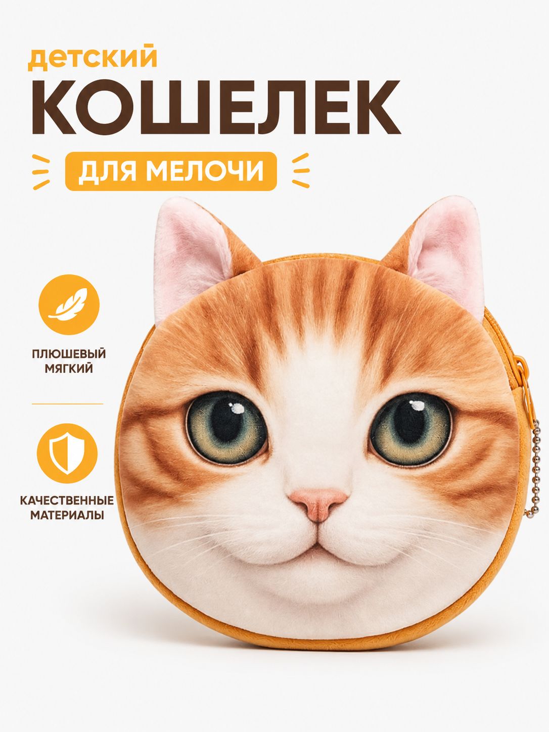 Кошелек
