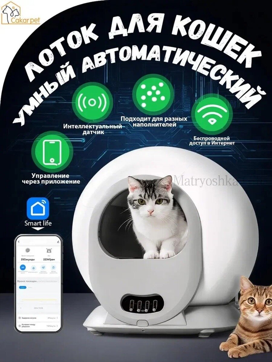 Умный автоматический закрытый лоток для кошек с, белый, 510x480x500