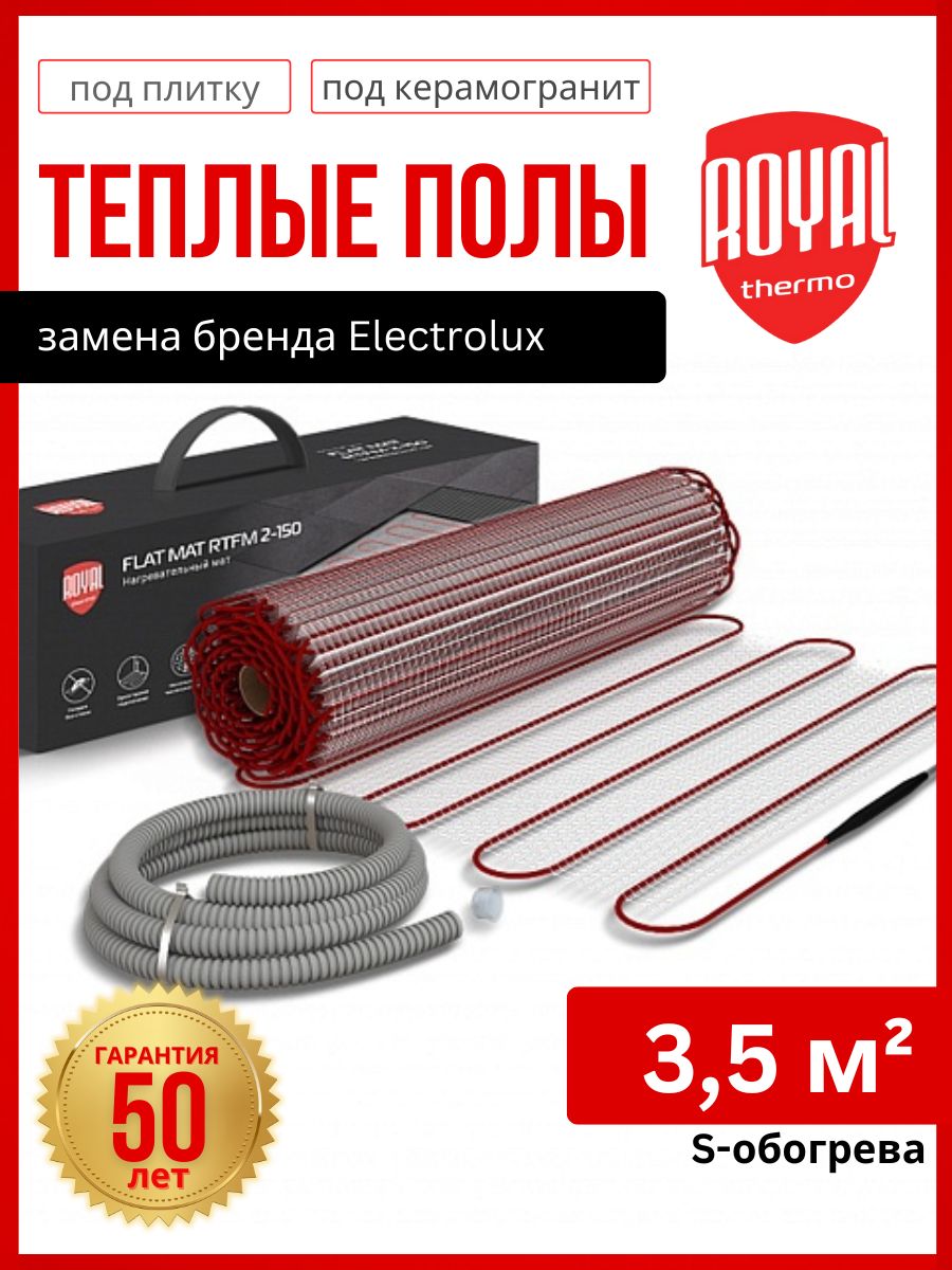 Теплый пол под плиточный клей 3,5 кв. м.