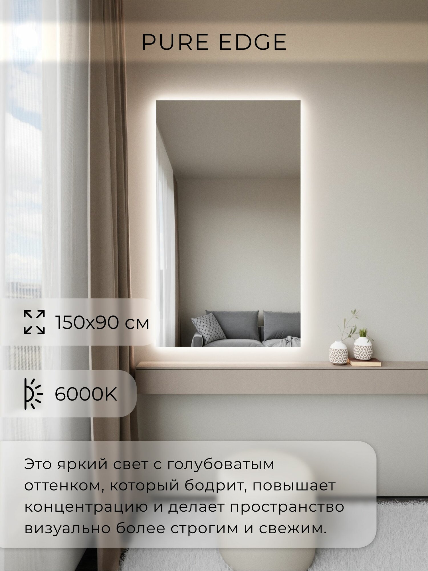 Зеркало в ванную 150х90 см. с подсветкой. Свет: Холодный белый 6000К. Без рамы настенное ALUMIRROR