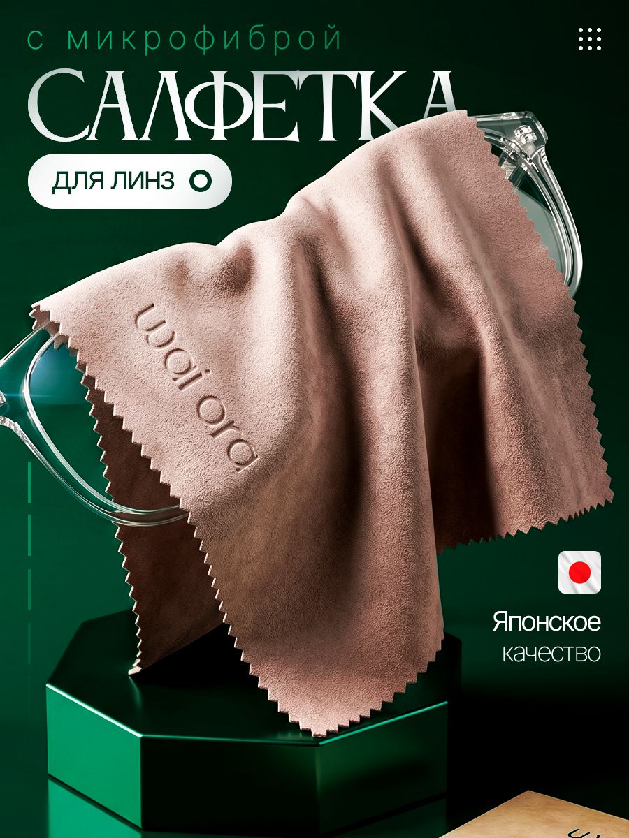 Салфетка для очков и оптики, тряпочка для очков, очищающая, из микрофибры, 15х15 см, 1 шт