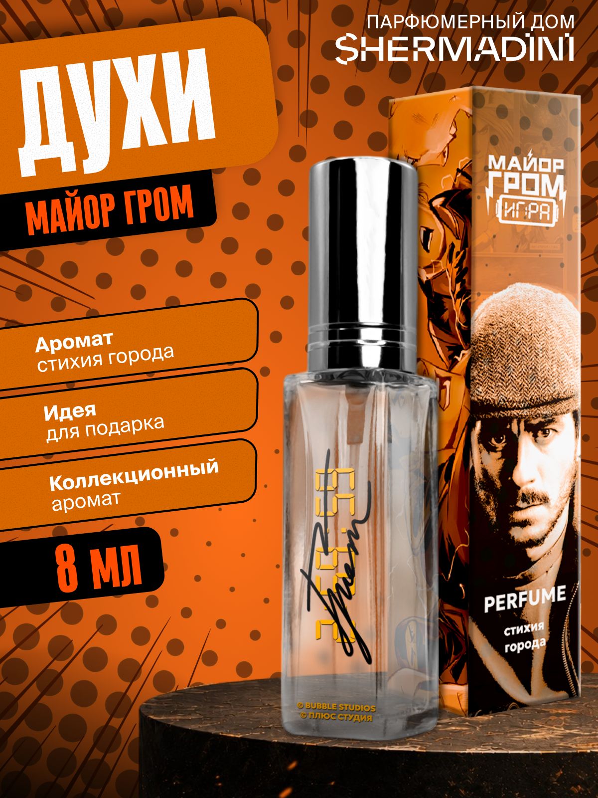 Духи стойкие по мотивам "Майор Гром" - Гром, мини флакон 8 мл, лицензионный мерч