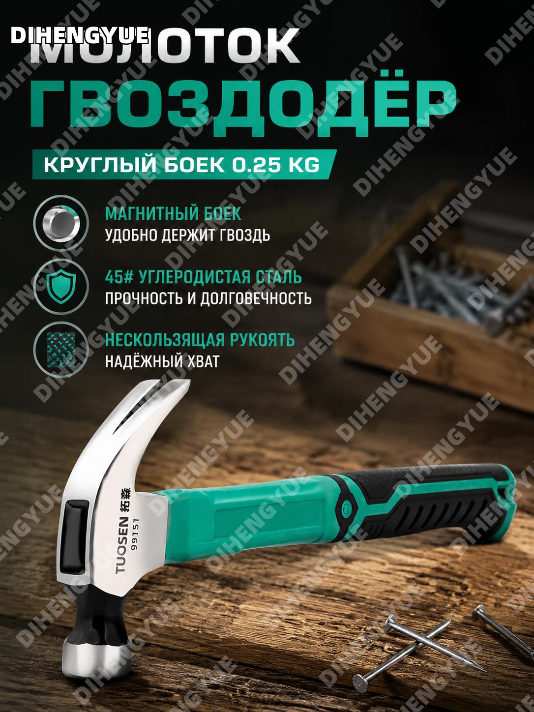Молоток-гвоздодёр Топсон 99151 0,25, 6 шт/коробка 45 сталь углеродная для ремонта и строительства инструмент работы